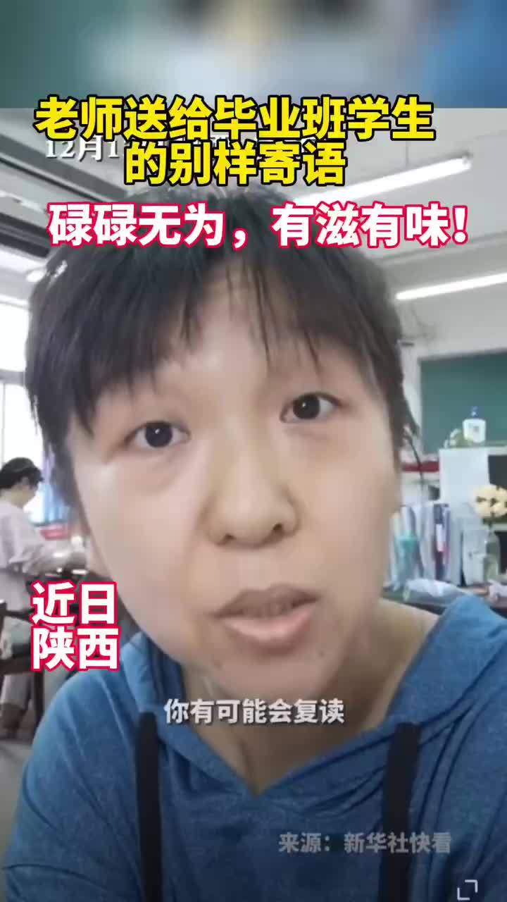 老师送毕业班学生别样寄语