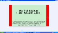 16g101与11g101钢筋锚固搭接区别及等效截面转换方法