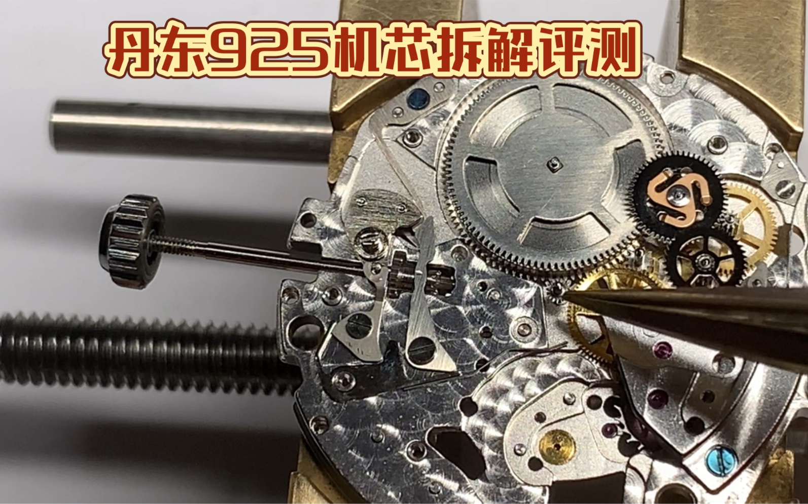 GF积家大师月相丹东925机芯保养拆解安装评测