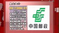 新版 中国邮编 使用