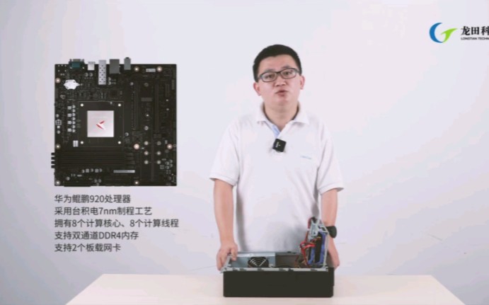 搭载华为鲲鹏 920 的宝德自强 PC-PT620K 开箱