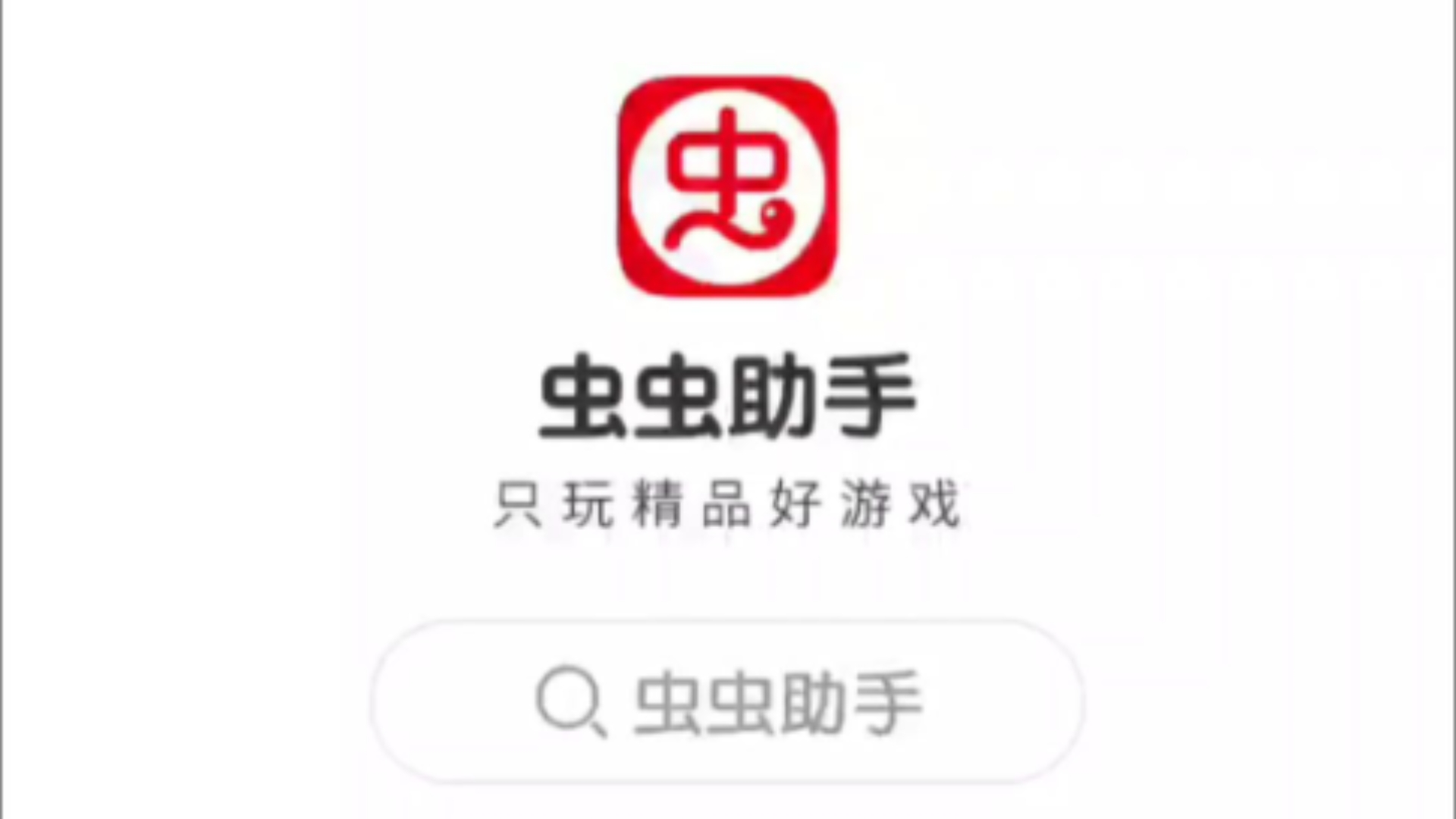 封叶三国:虫虫助手+掉落物图鉴(不会剪辑转横屏,将就看吧)