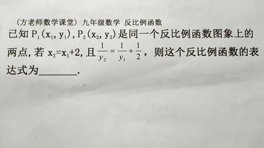 九年级数学:这个反比例函数的解析式怎么求?看起来很难,你试试