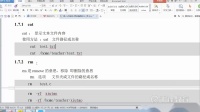 物联网教程:17_cat_rm命令
