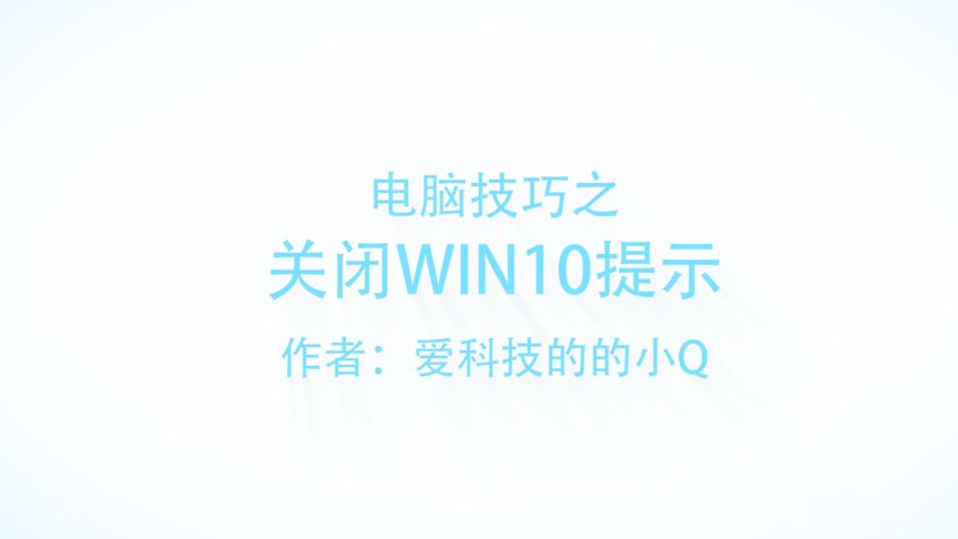 关闭Win10提示“是否允许应用对电脑进行更改”的方法