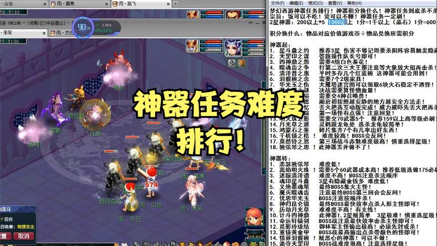 梦幻西游神器任务难度排行榜！神器刷不刷？神器积分换什么？