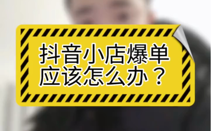 抖音小店无货源春节期间怎么避免发货违规?怎么设置预售和特殊日期...