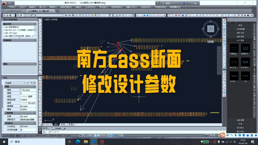 南方cass断面土方计算修改设计参数
