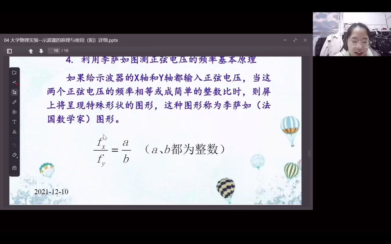01 大学物理实验 示波器的使用 实验原理讲解+实验操作