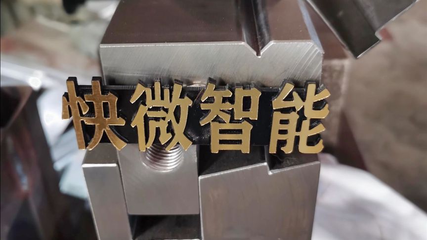 1mm铁板门框成型数控折弯机模具试模01