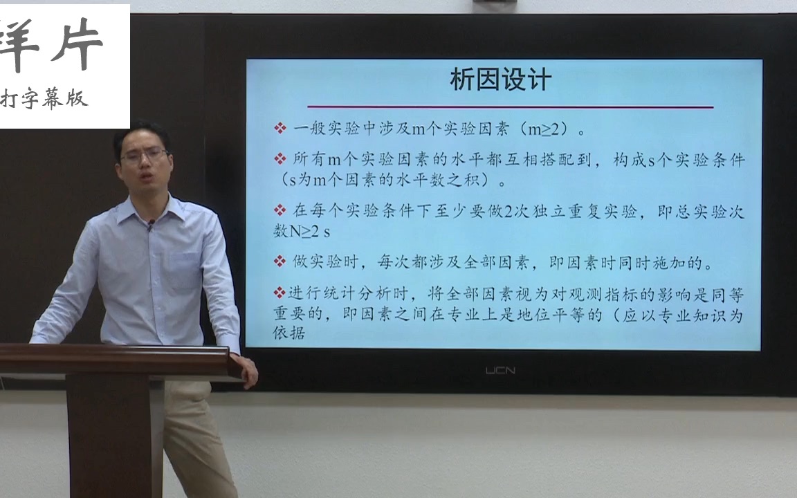 【统计】第20讲 多因素方差分析之析因设计