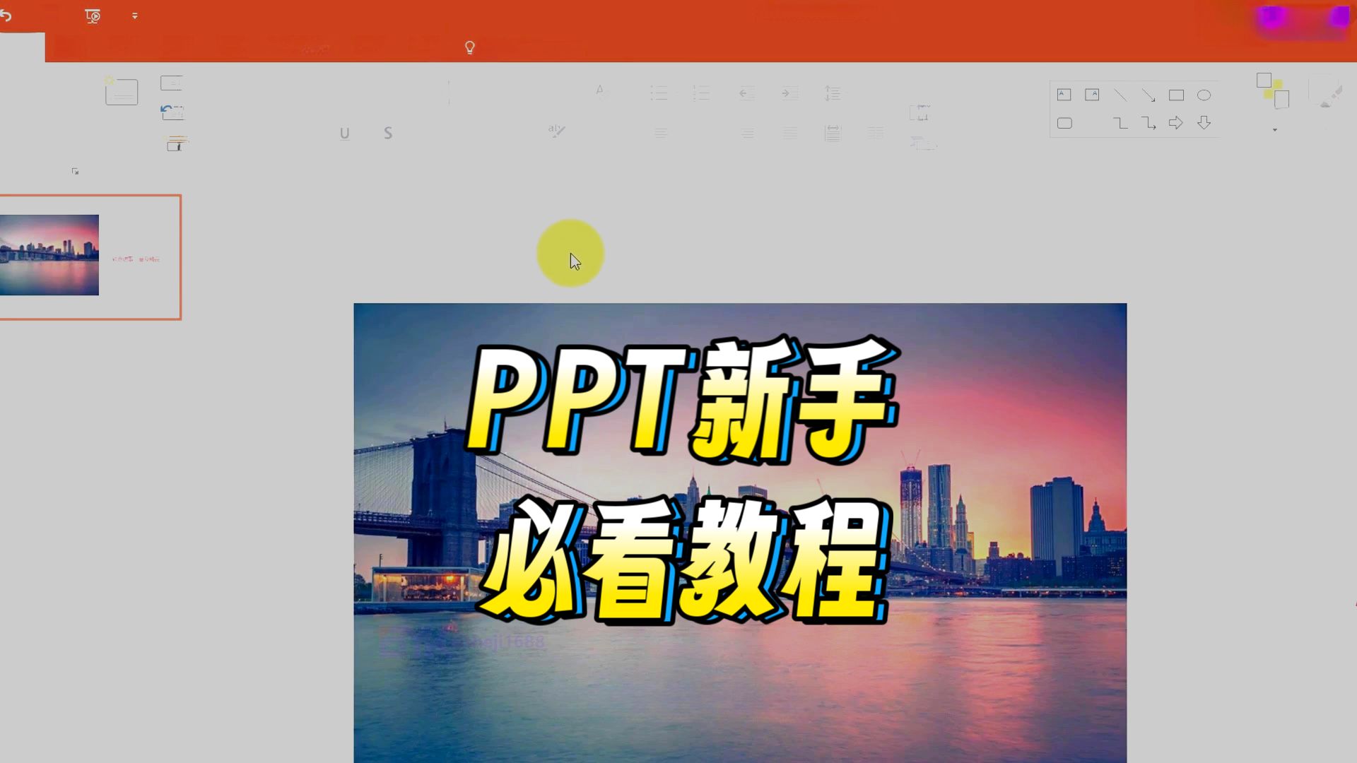 (48节完整版)PPT视频教程入门到高级 :幻灯制作动画演示文稿Office...