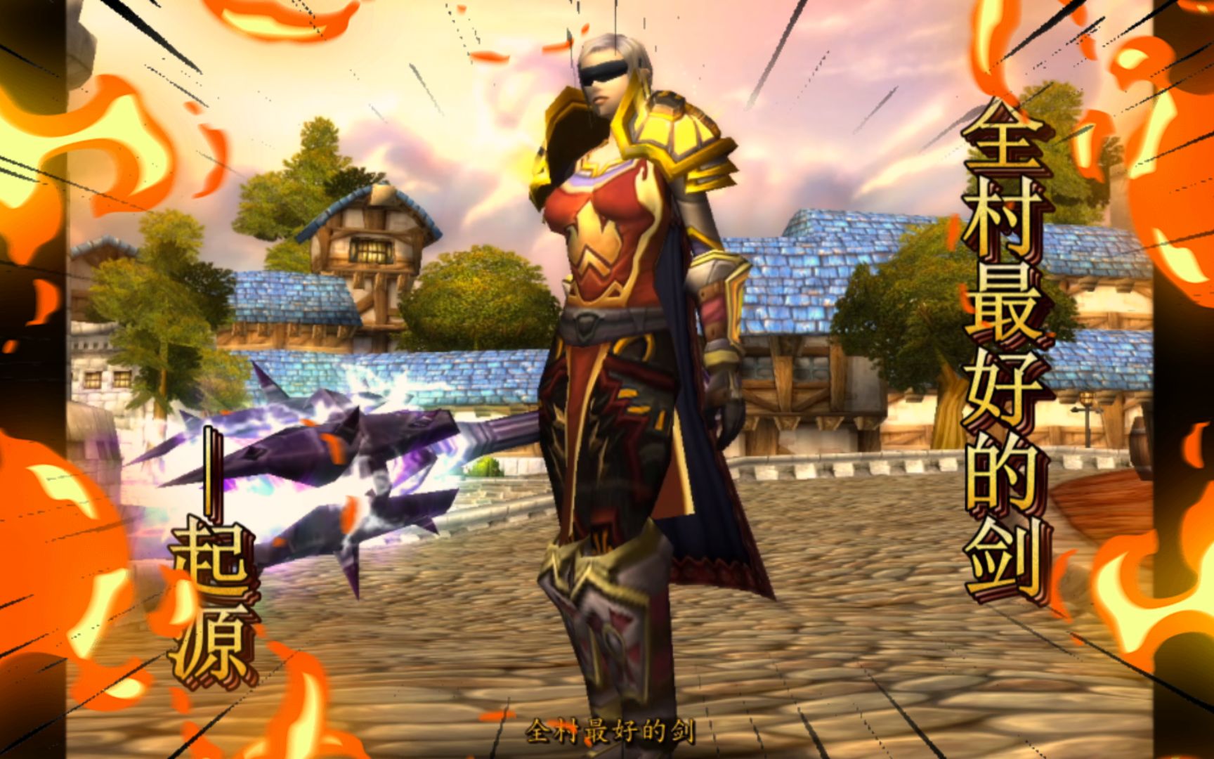 【怀旧服TBC】中老年惩戒骑勇闯集合石 HS-阿克蒙德