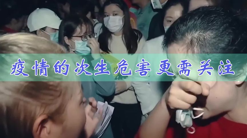 比二战更可怕,超过新冠病毒本身,疫情的次生危害更需关注