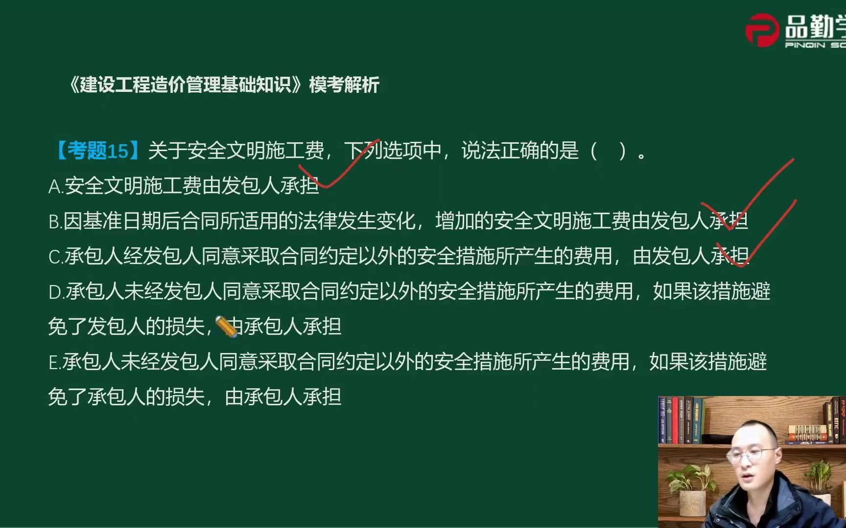 二造管理基础中关于安全文明施工费的那些知识点