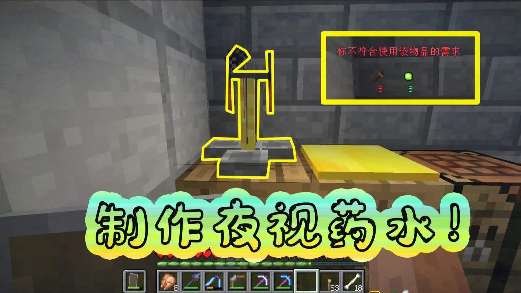 超真实生存29:制作夜视药水,准备前往海底.