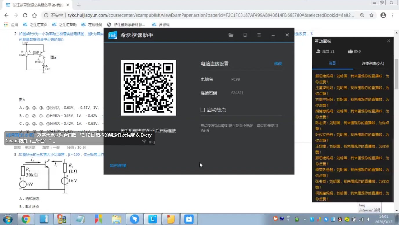 【直播回放】【钉钉在线教学】钉钉 2020-03-12 14-00-23 技术 3.12...