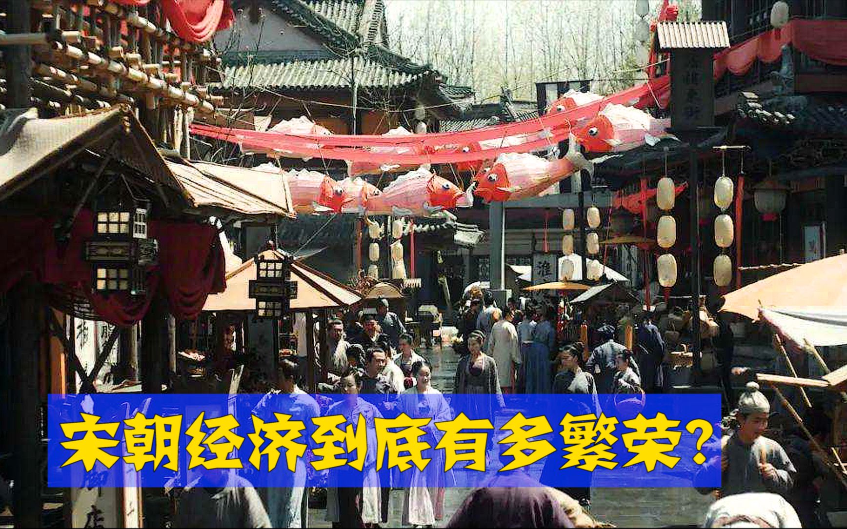 宋朝经济有多繁荣?GDP占世界的70%,为什么宋朝经济如此繁荣?