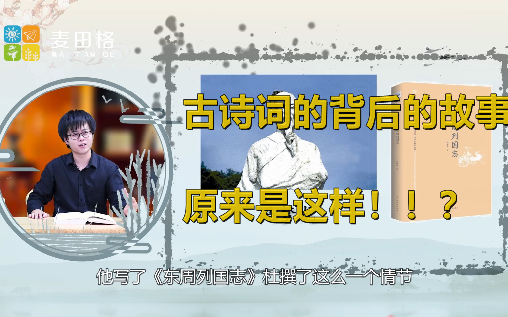 初中语文古诗词精读《秦风-无衣》申包胥为求秦国出兵,连哭七天七夜