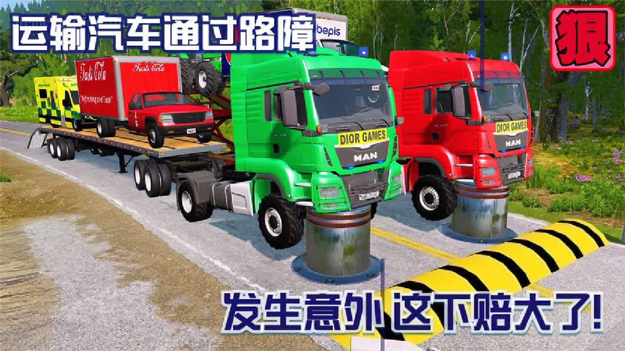 模拟器:货车运输小型汽车通过路障,没想到太难了,这下赔大了!