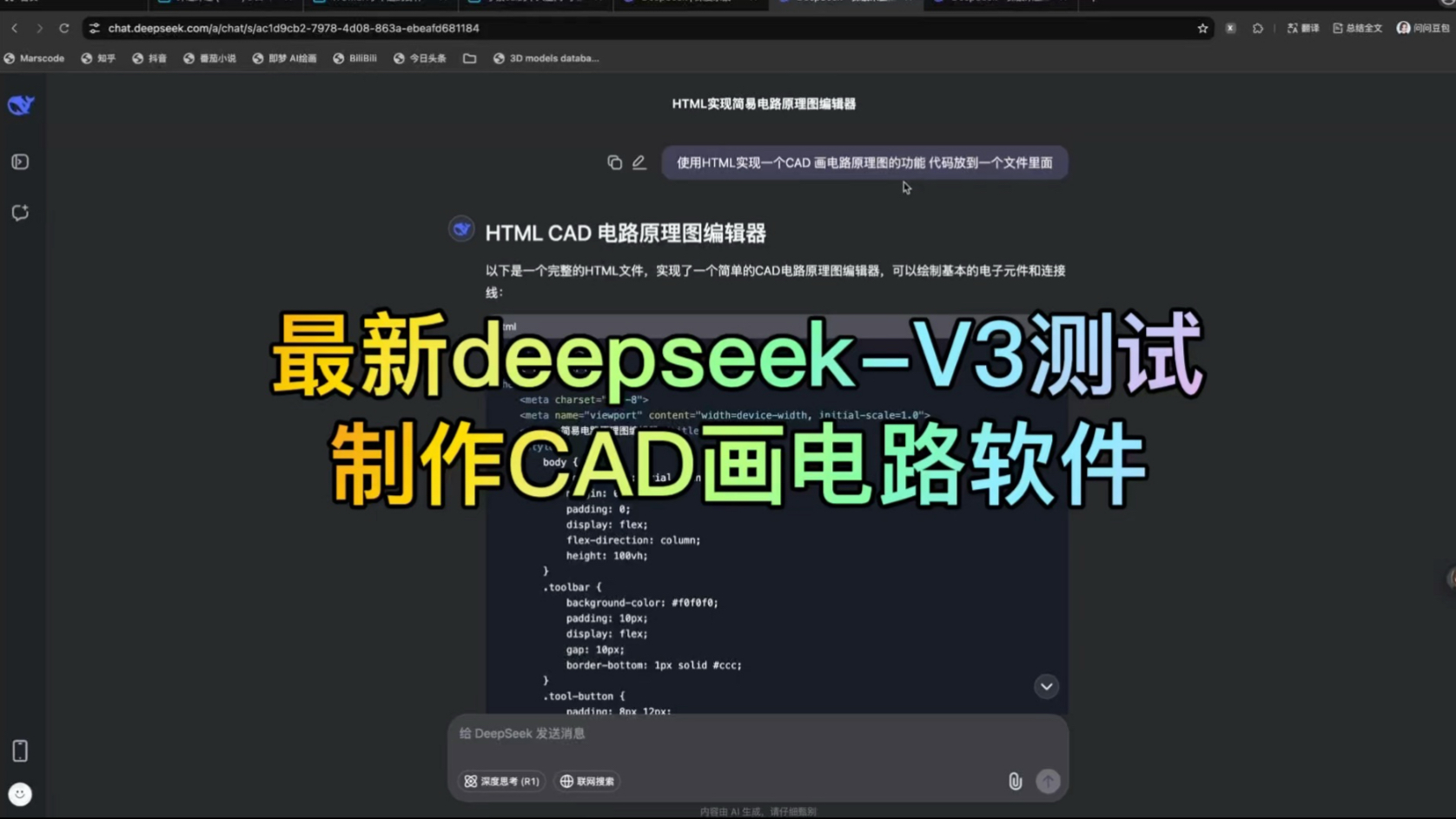 deepseek v3 0324版本代码能力测试 制作一个CAD画电路图软件 一次...