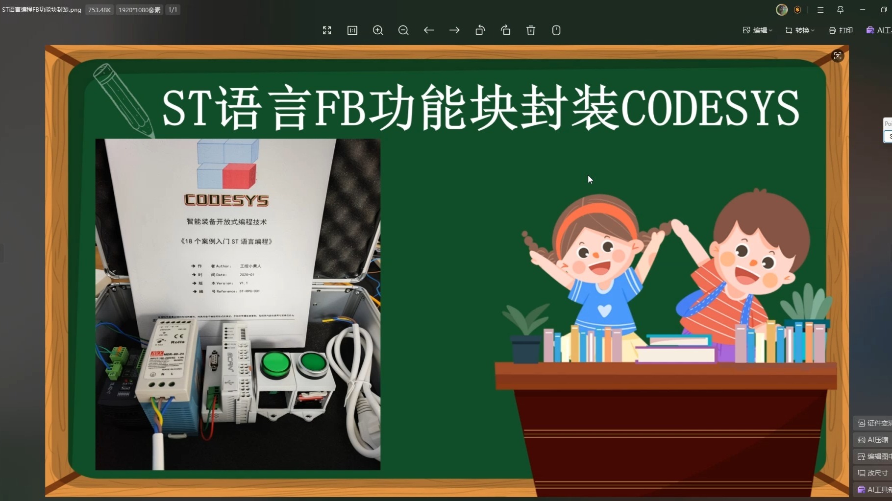ST语言PLC编程,CODESYS中FB功能块的封装