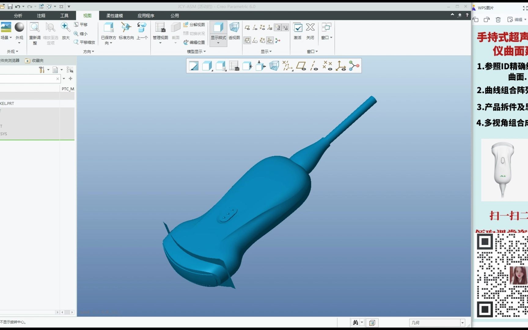 creo/proe/UG/rhino/cad/solidwork手持式超声波建模