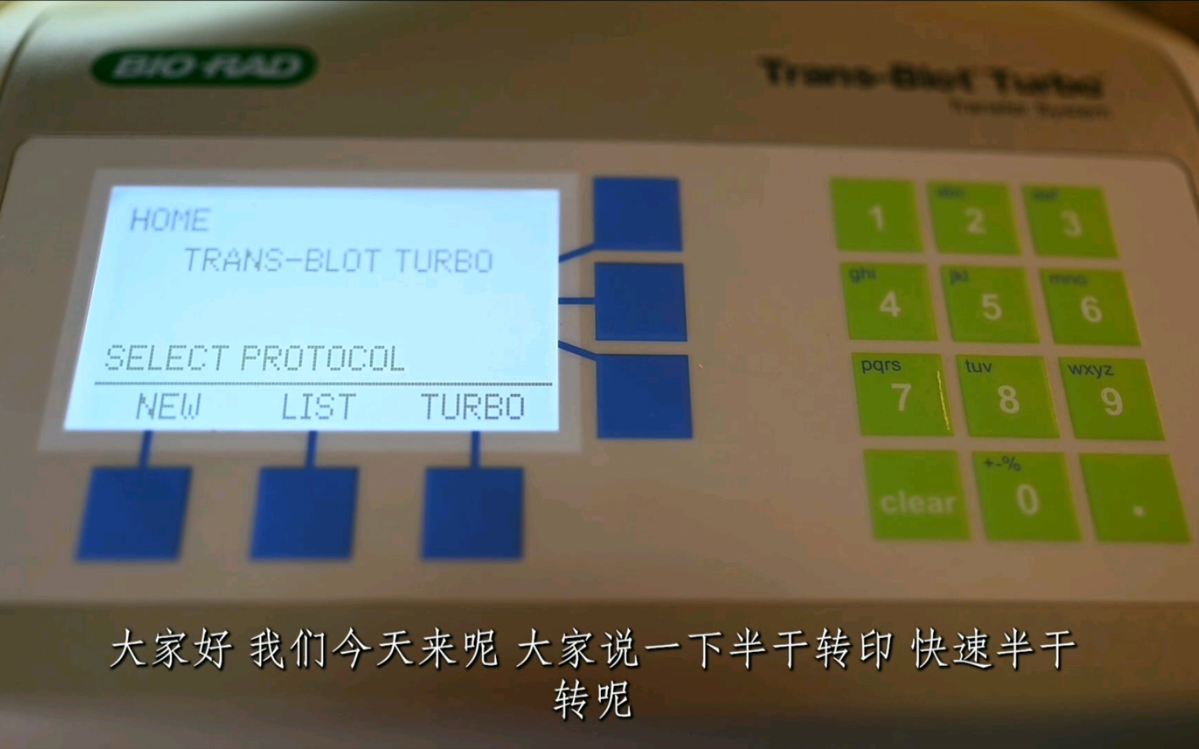 【拯救实验室19】快速半干转印Turbo的保养维护