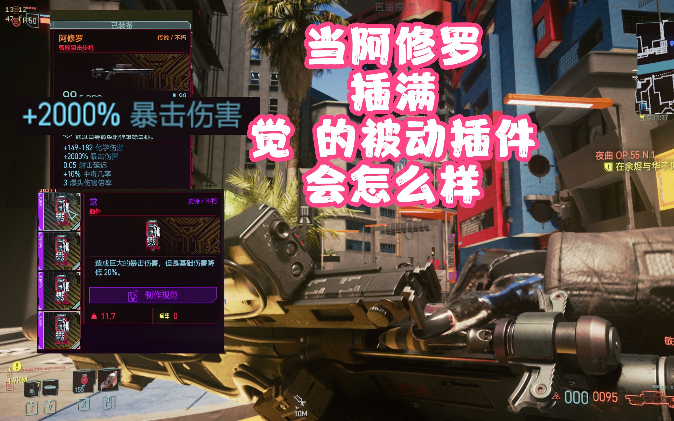 《赛博朋克 2077》武器自定义插件 一键编辑属于自己的不朽武器