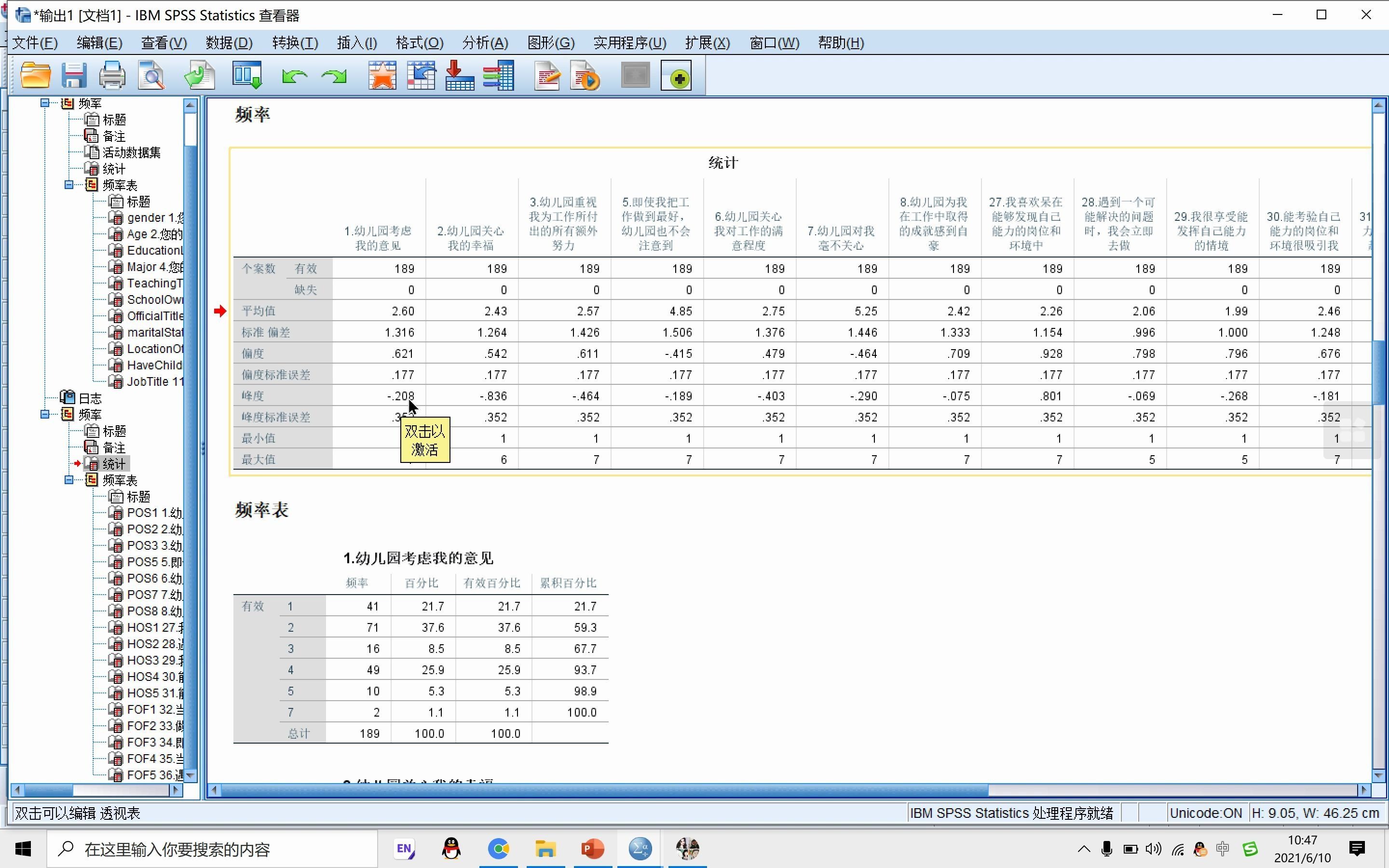 spss手把手教学09——正态分布mp4