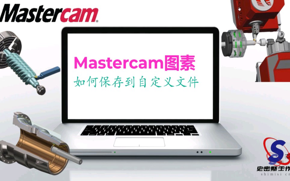 mastercam图素如何保存到指定文件夹的方法
