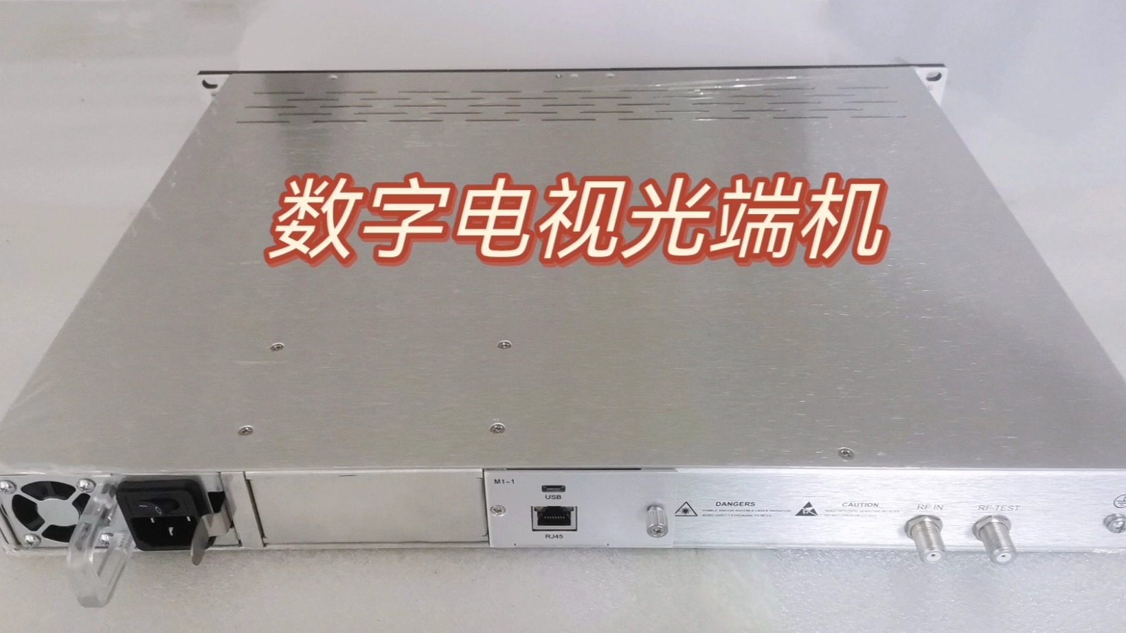 有线电视光端机,数字电视光端机,有线电视光发射机,光纤放大器