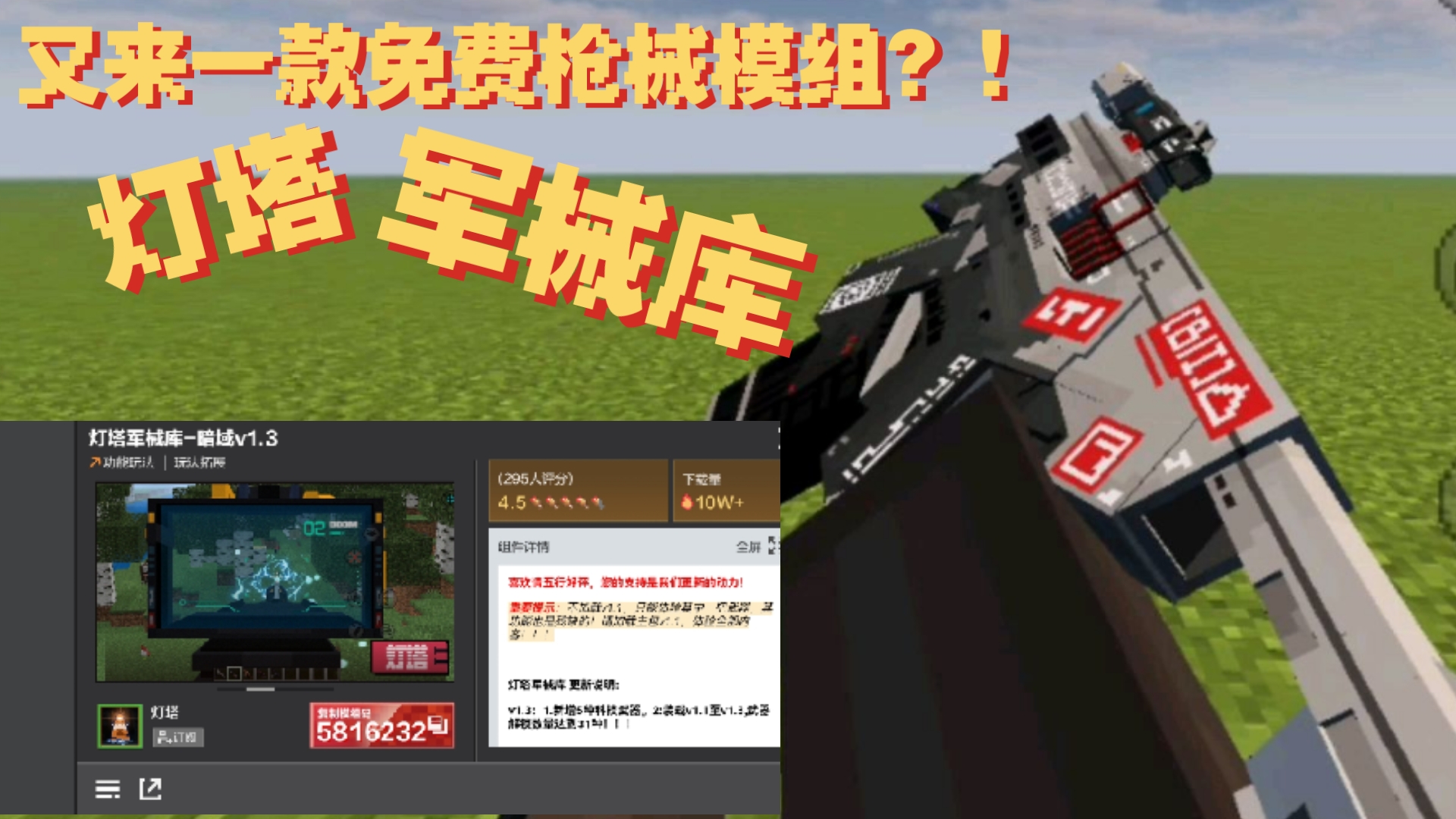 又来一款免费高质枪械模组?!——灯塔军械库!