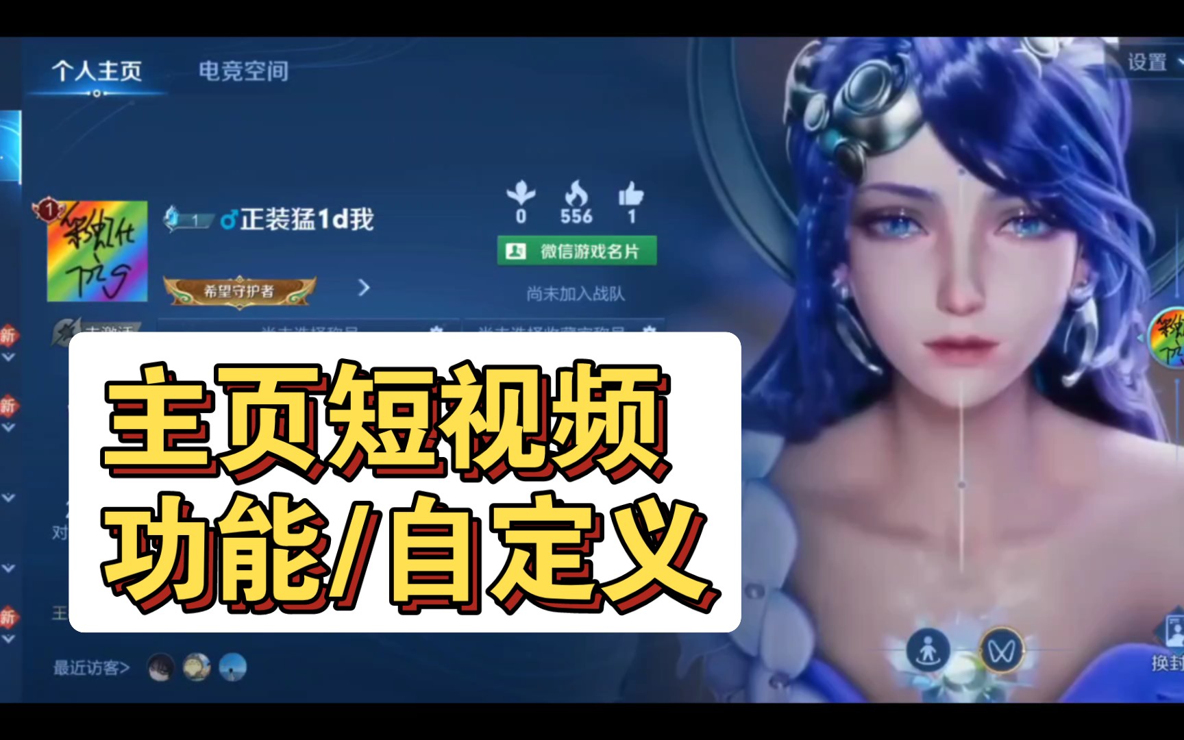 王者主页短视频功能,主页可以自定义视频咯～_哔哩哔哩bilibili_王者荣耀
