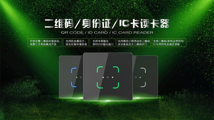 韦根RS232抗金属二维码IC卡读卡器