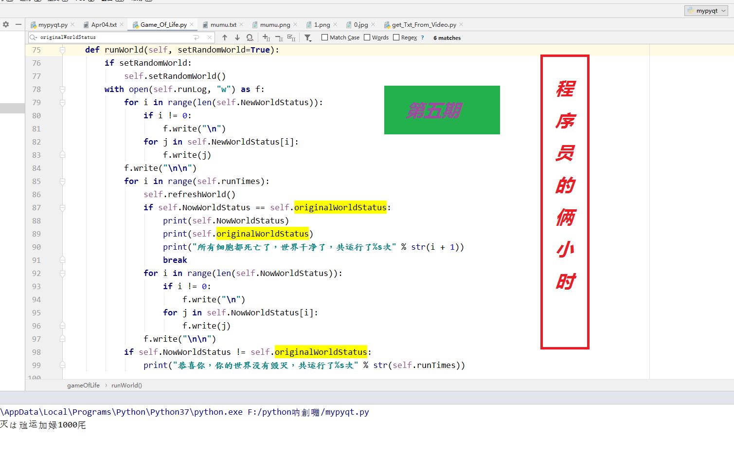 程序员的俩小时第五期--用Python模拟了一下生命游戏