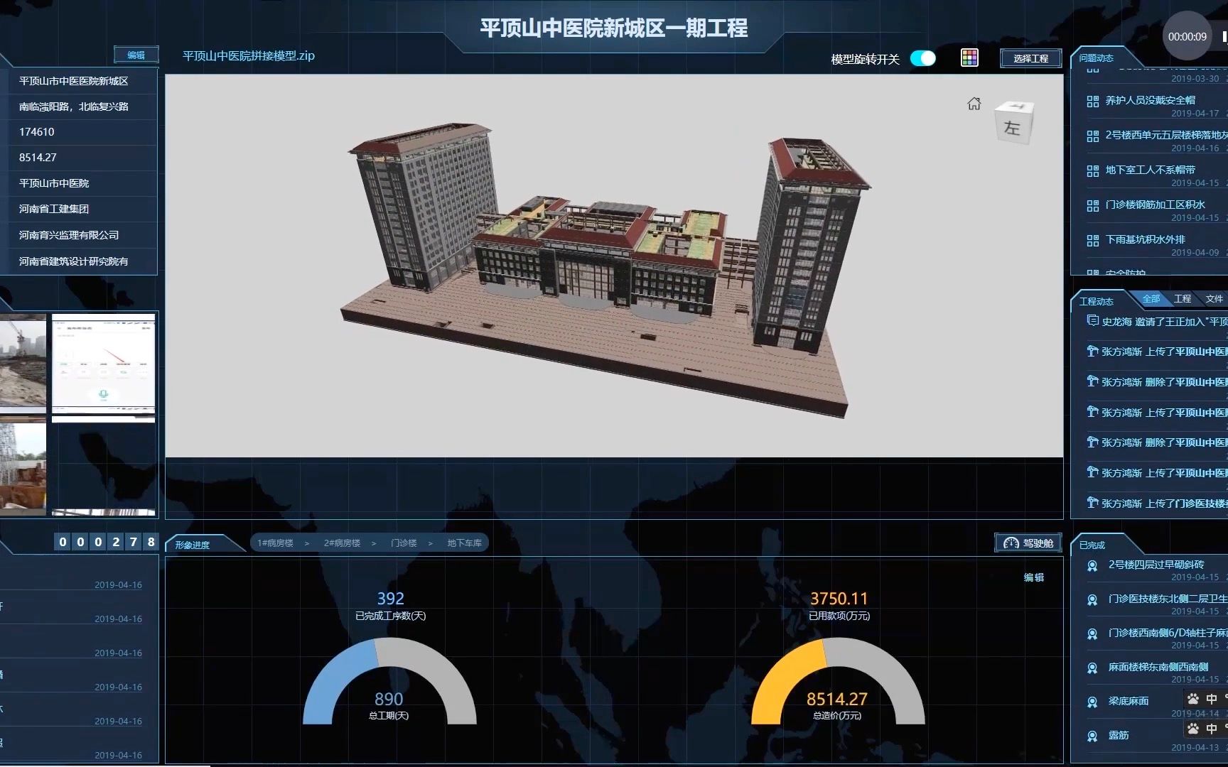 某医院一期工程施工阶段BIM技术应用
