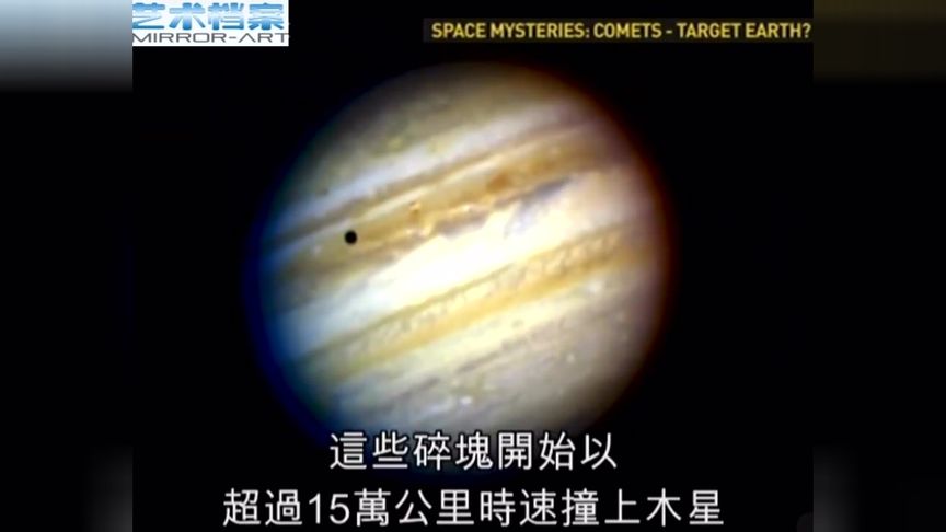 彗星撞地球怎么办?先看看彗星撞木星