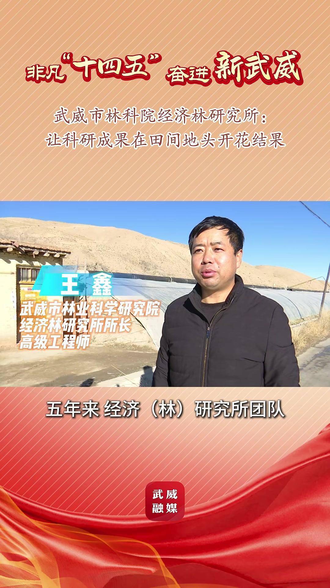 非凡"十四五"奋进新武威(117)丨武威市林科院经济林研究所:让科研...