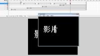 flash微教程-发光字制作
