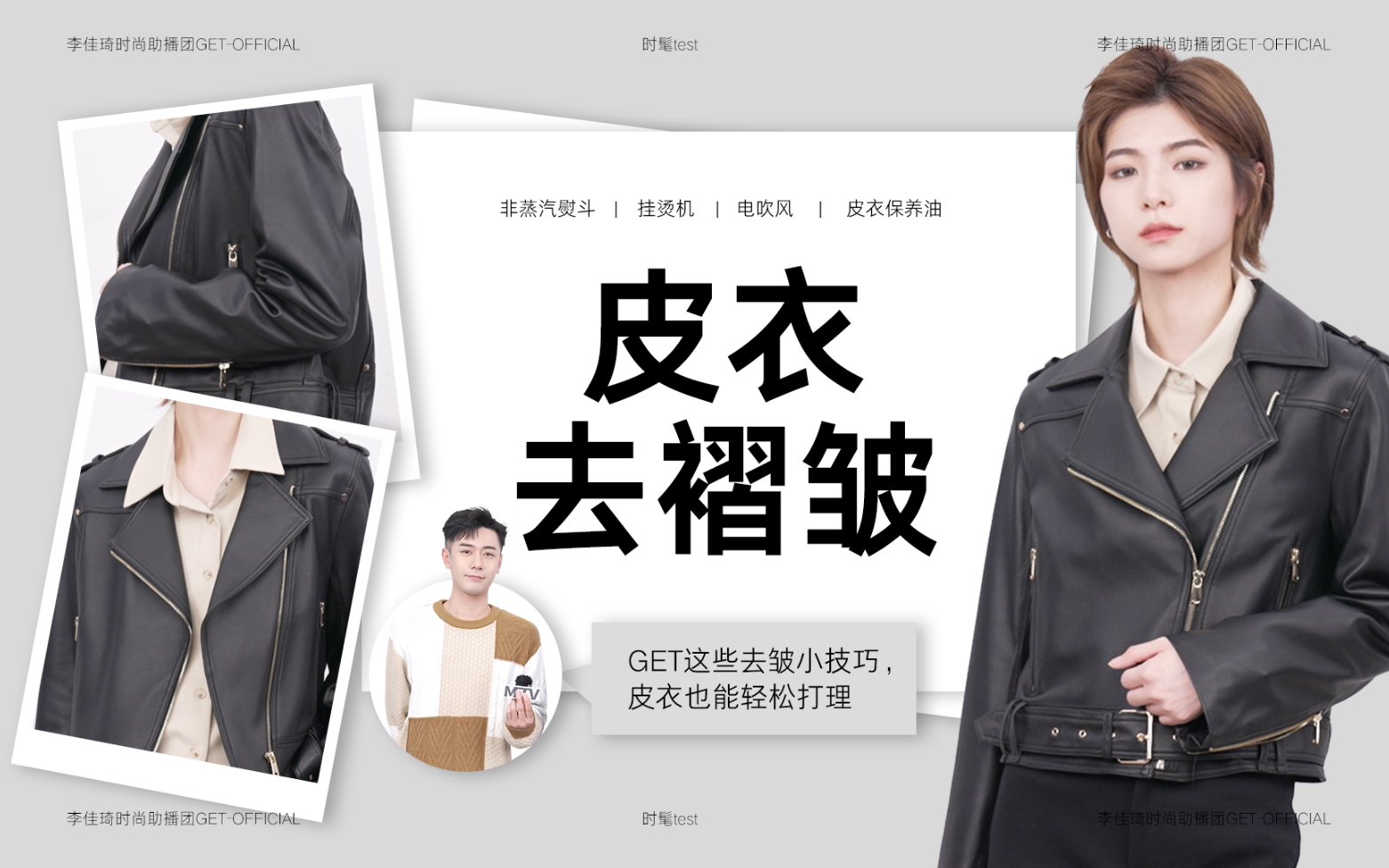 不想皮衣皱皱巴巴?去皱小技巧来咯❗️