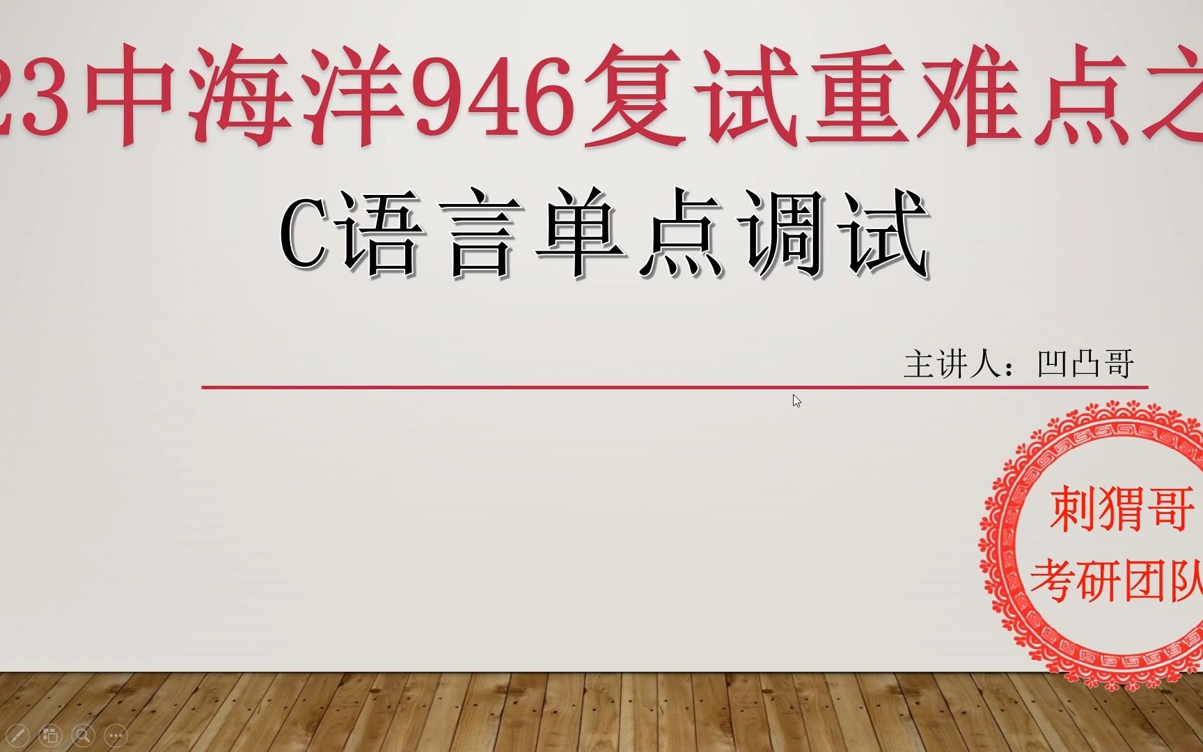 中国海洋大学946信号与系统复试重难点之C语言单点调试
