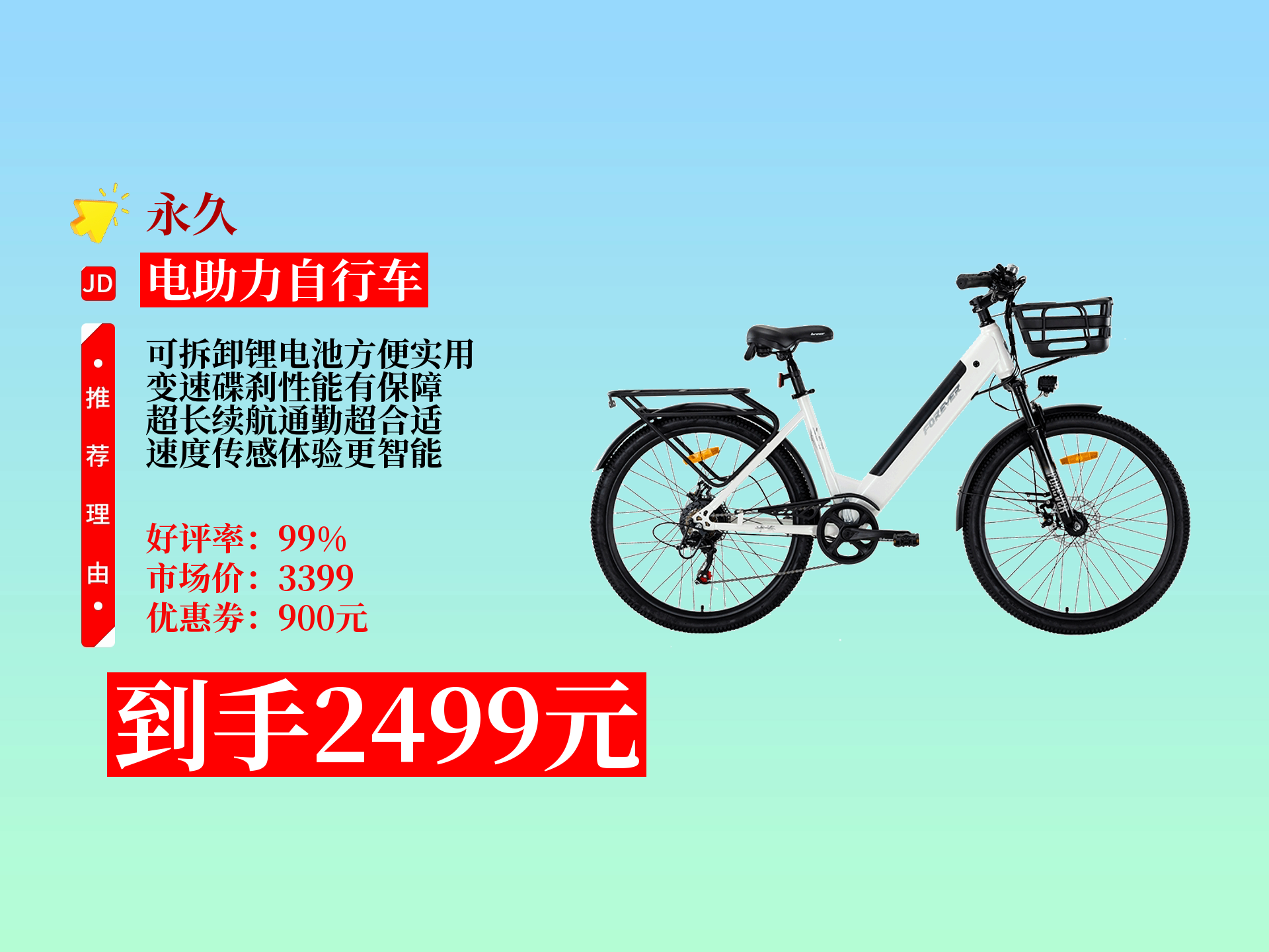 永久F78PRO-幻彩白电动助力山地车,可拆卸锂电实用,变速碟刹、超长...