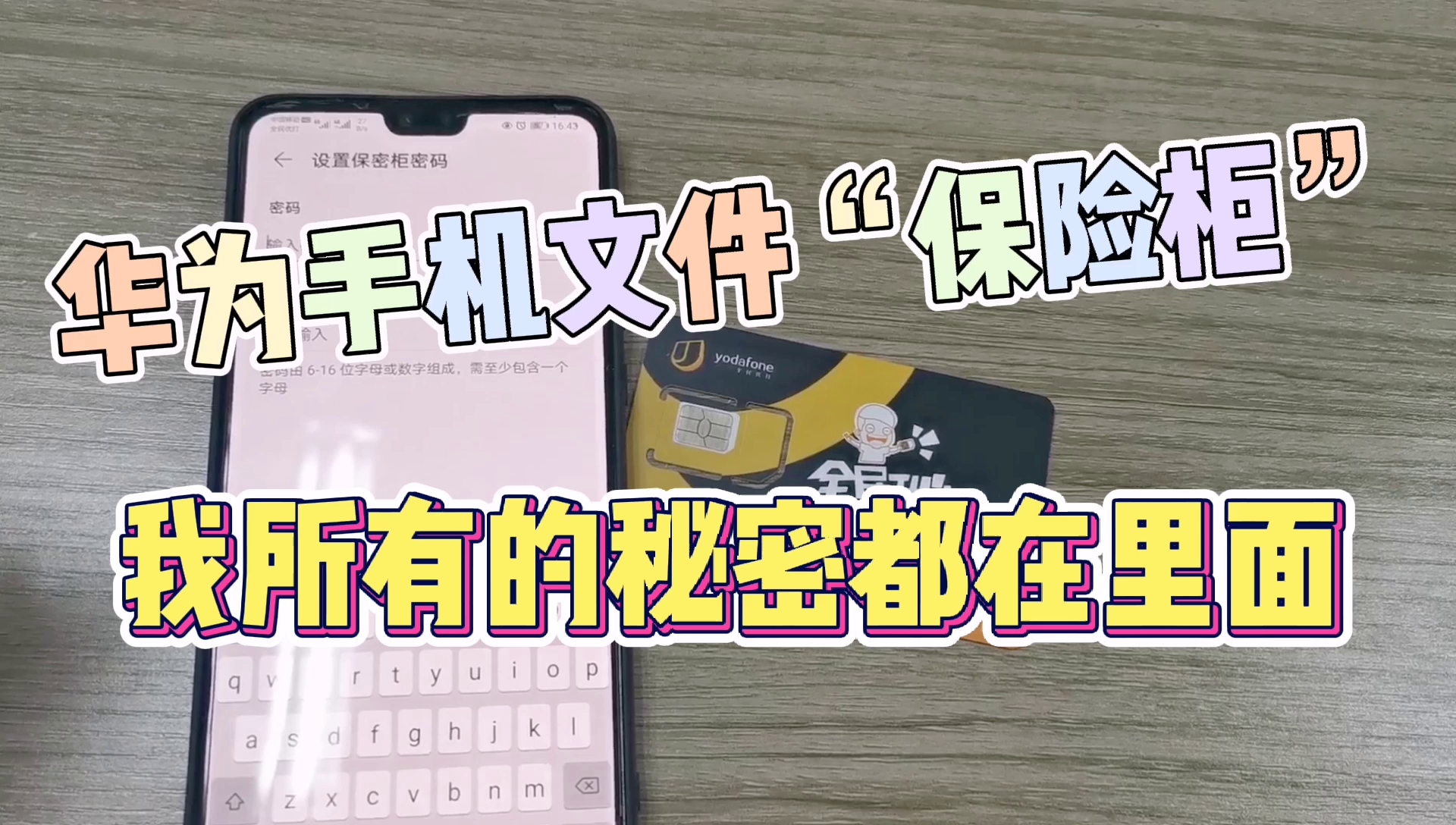 华为手机文件“保险柜”,我所有的秘密都在里面