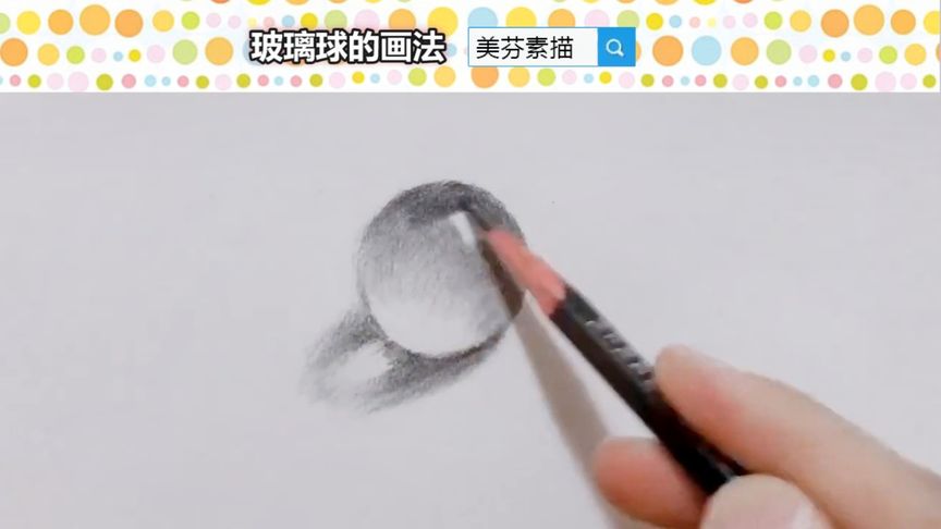 素描实用技巧学习,如何轻松画出逼真的素描玻璃球的透明质感?