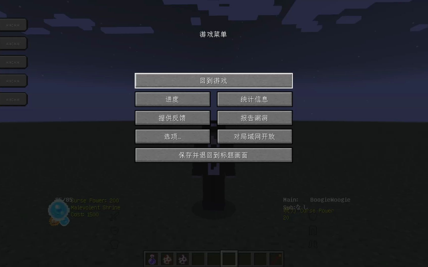 我的世界Java版: 咒术回战vs鬼灭之刃(模组对战)