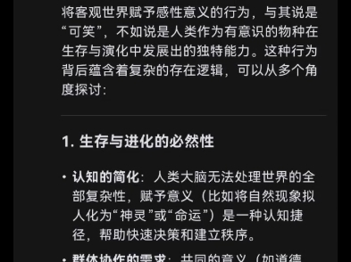 和deepseek讨论“意义”,最后竟谈到了宇宙?