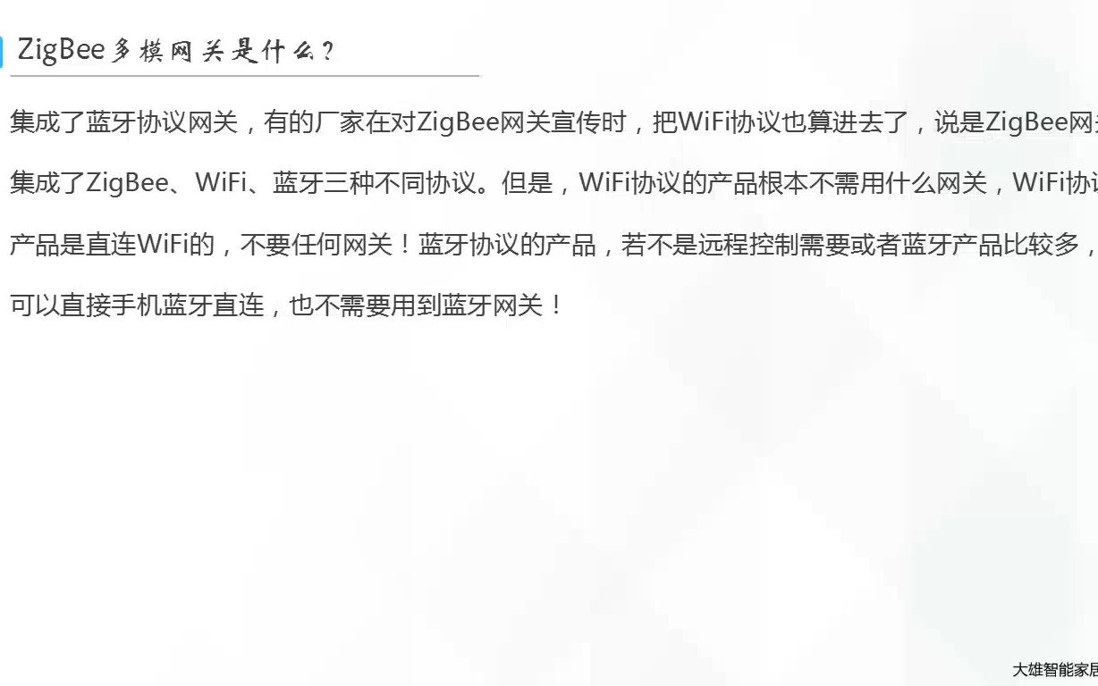 什么是ZigBee多模网关,有哪些功能特点?