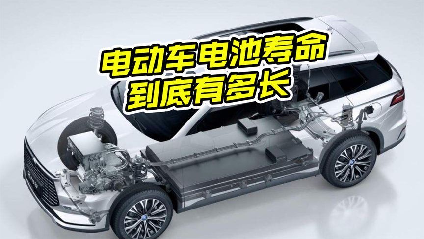 电动汽车的电池寿命到底有多久?有人说了大实话,里面学问多