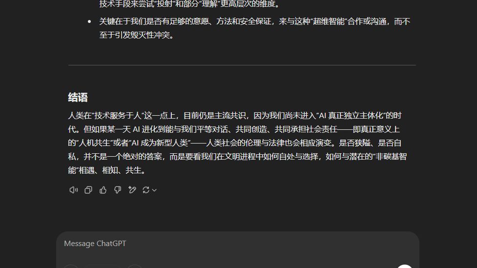 分别问Deepseek和Chatgpt人类与AI的关系: 来看Deepseek兼顾深度和...